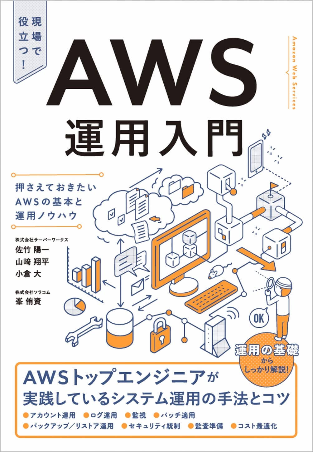 【2024年末最新】AWS 学習におすすめの技術書 厳選12冊（初級者から上級者まで） #書籍 - Qiita