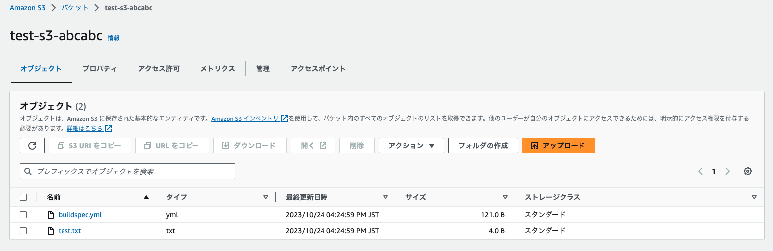 【AWS】CodeCommitとS3を同期させる #CodeBuild - Qiita