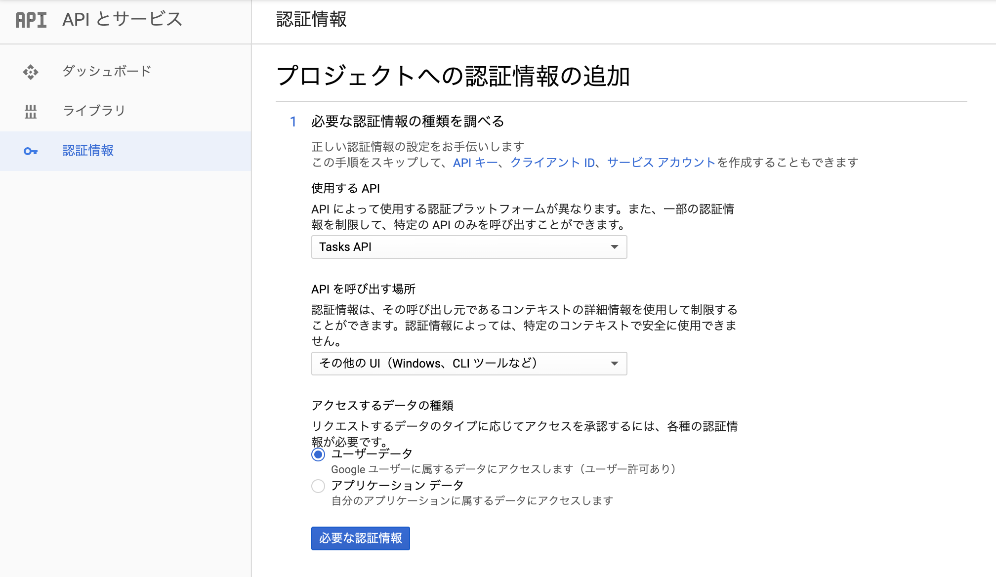 全く初めてのGoogle Tasks API リスト取得 #googleapi - Qiita