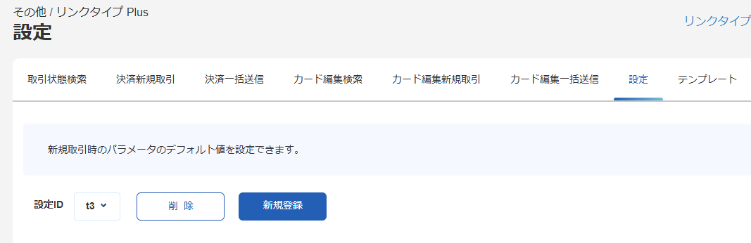 GMO payment Gateway / リンクタイプ-Plus 導入 #マルチペイメントサービス - Qiita