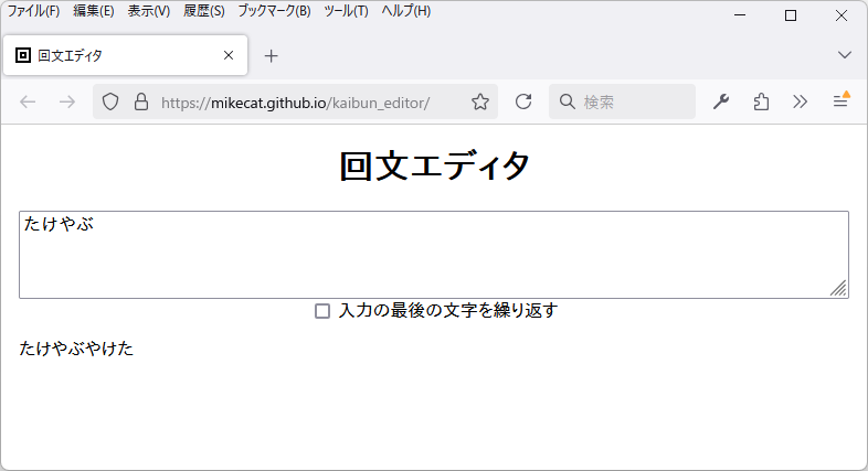 回文エディタ #JavaScript - Qiita