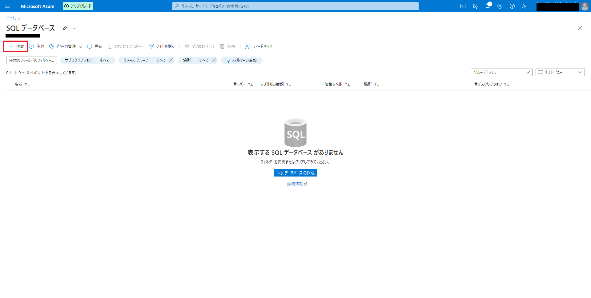 Azure SQLデータベース チュートリアル #DTU - Qiita
